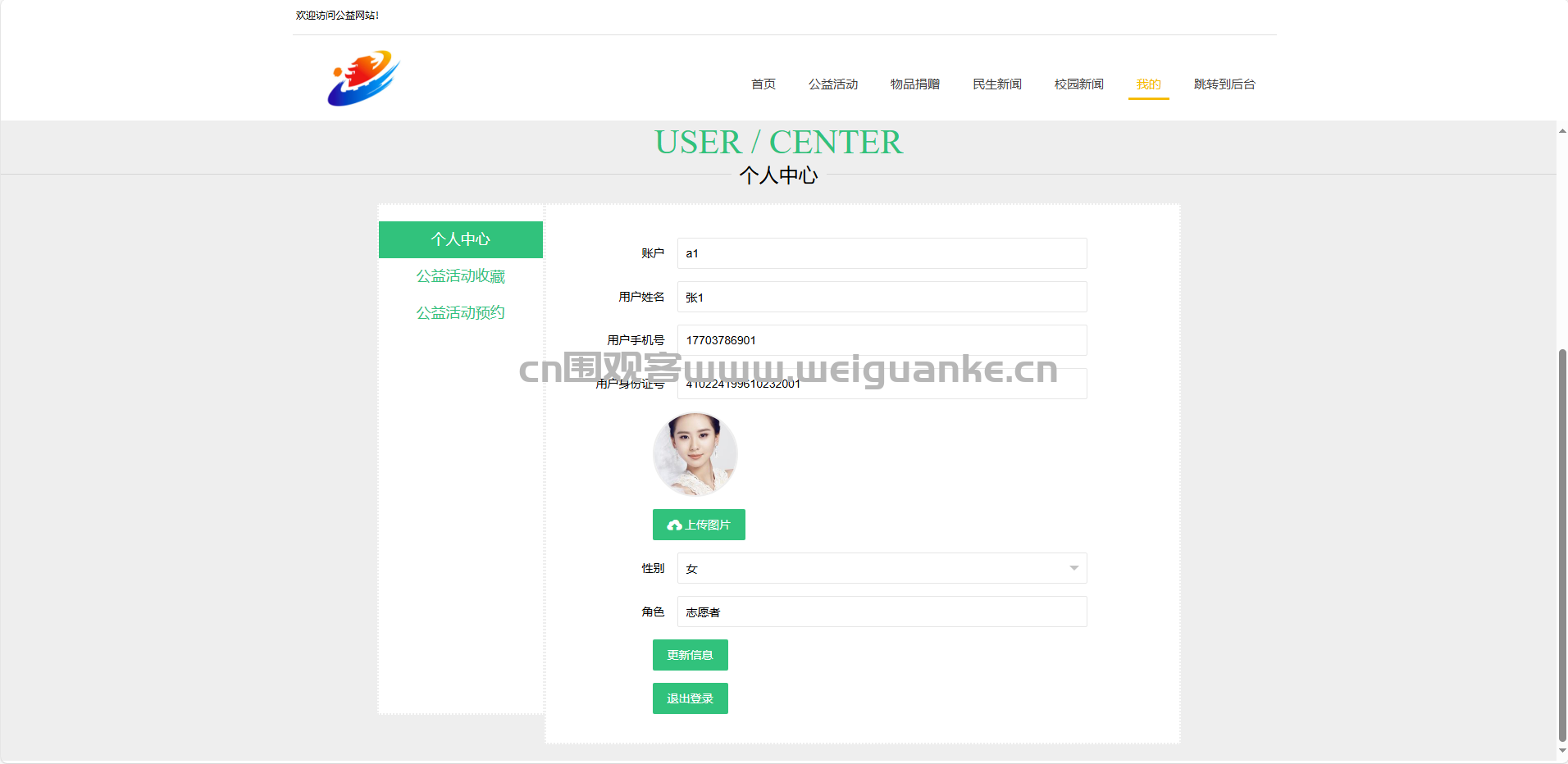 公益网站-ssm+jsp-CSDN博客