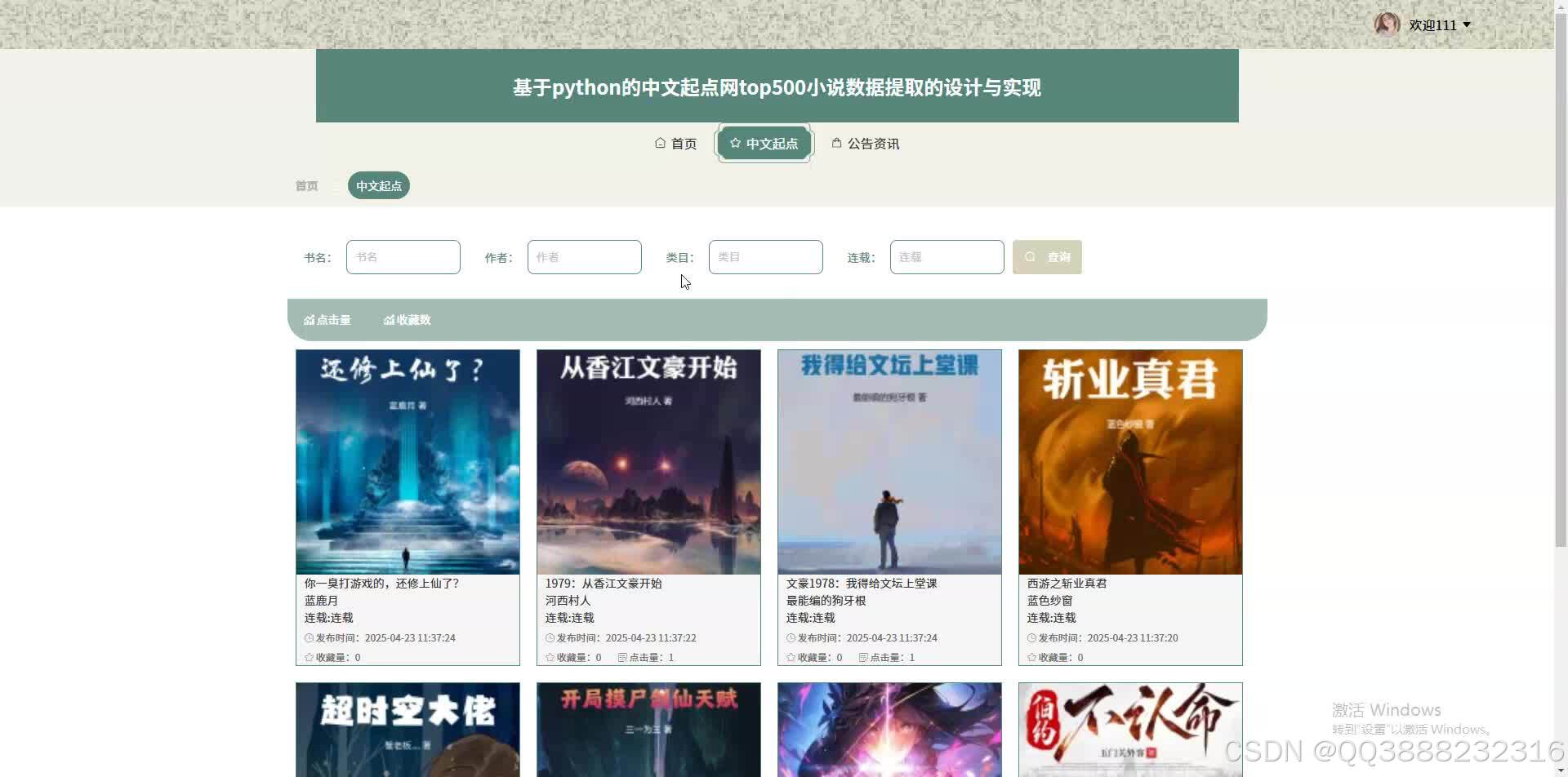 基于python的中文起点网top500小说数据提取的设计与实现毕设源码+文档+讲解视频-CSDN博客