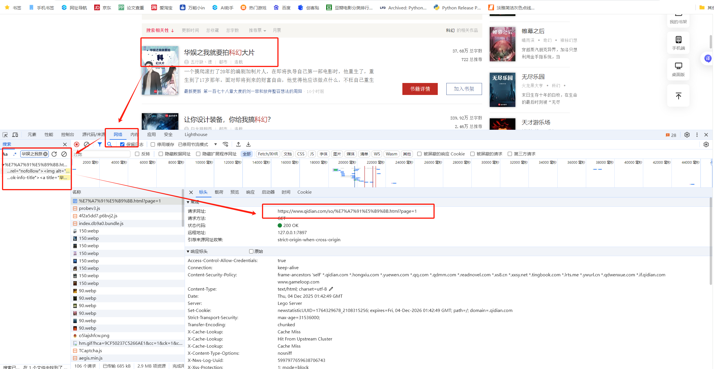 python爬虫实战 : 从零到一爬取起点中文网科幻小说数据-CSDN博客