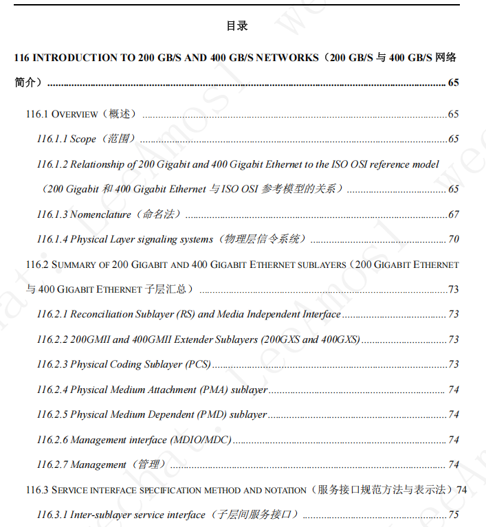 终于完成了IEEE Std 802.3-2022-Section Eight的中文版_ieee 802.3-2022-CSDN博客