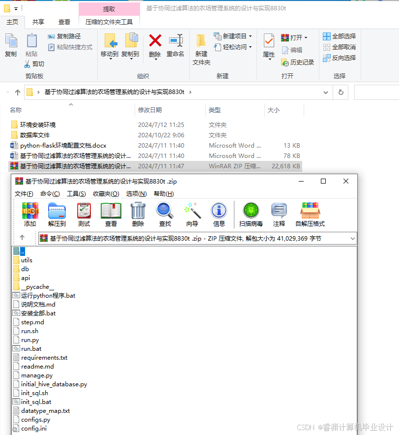 计算机毕设基于协同过滤算法的农场管理系统的设计与实现8830t 源码分享计算机系统结构农业毕业干创业种蓝莓草莓 Csdn博客