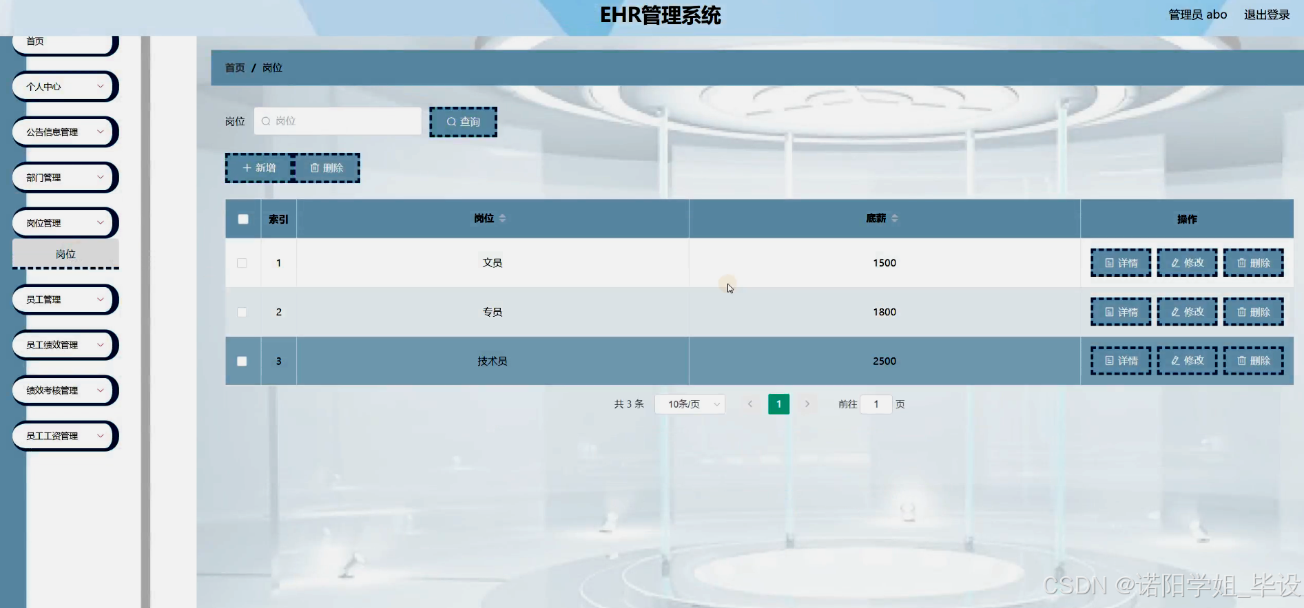springboot毕设 EHR管理系统 程序+论文-CSDN博客