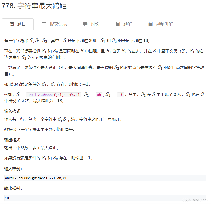 Acwing 778.字符串最大跨距-CSDN博客