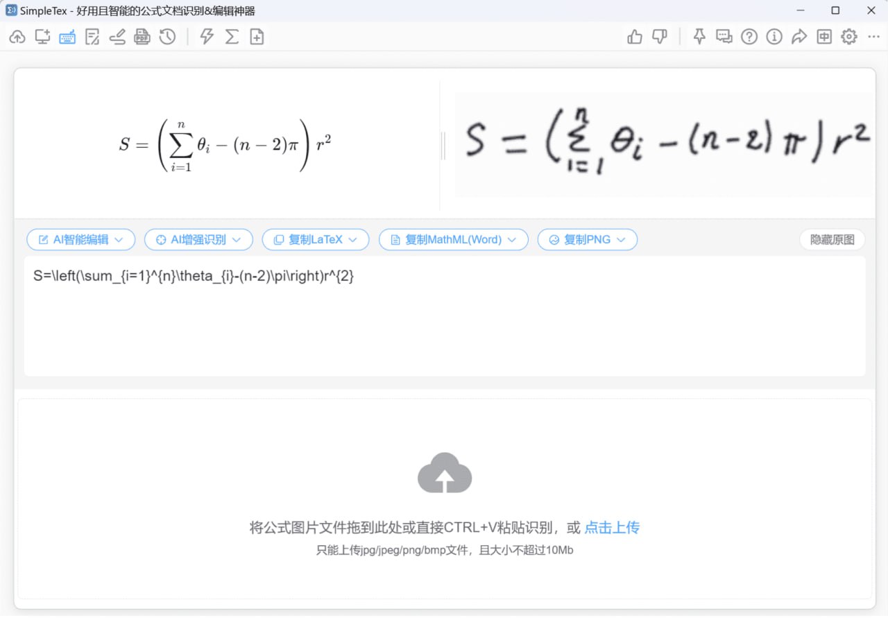 高效公式识别工具 SimpleTex：截图转 LaTeX/MathML/Word 的终极方案-CSDN博客