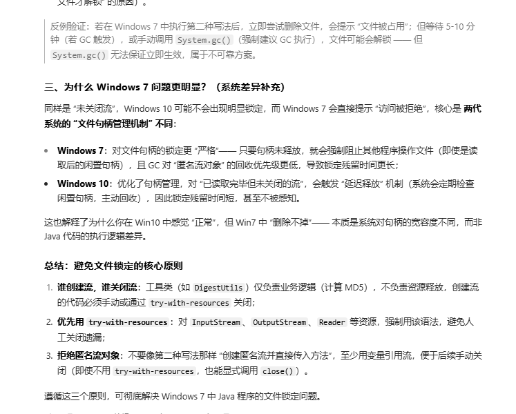 【win7文件锁定】InputStream inputStream = Files.newInputStream(file.toPath(-CSDN博客