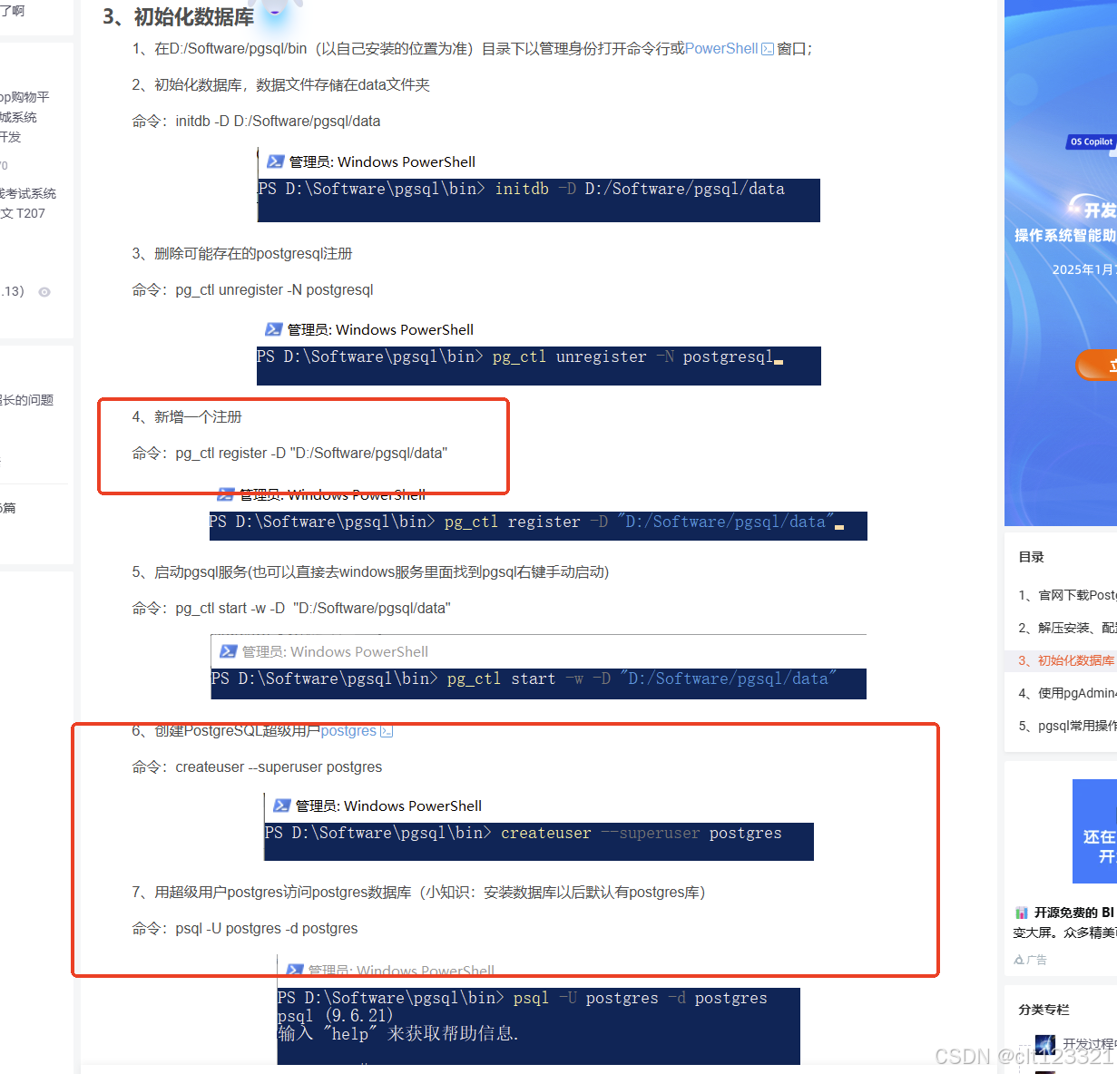 windows下PostgresSQL安装启动使用_windows postgresql启动-CSDN博客