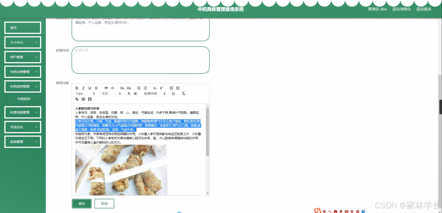 Java计算机毕业设计中药典库管理查询系统(开题程序论文) Csdn博客