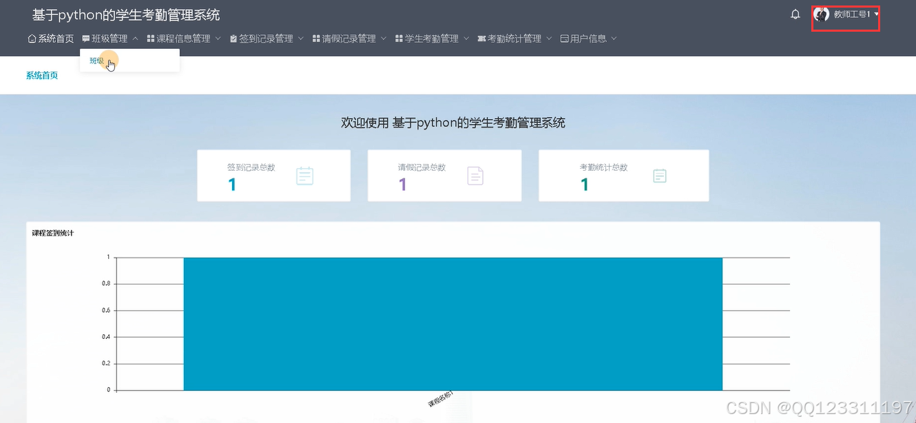 Python+Vue的学生考勤管理系统 Pycharm django flask-CSDN博客