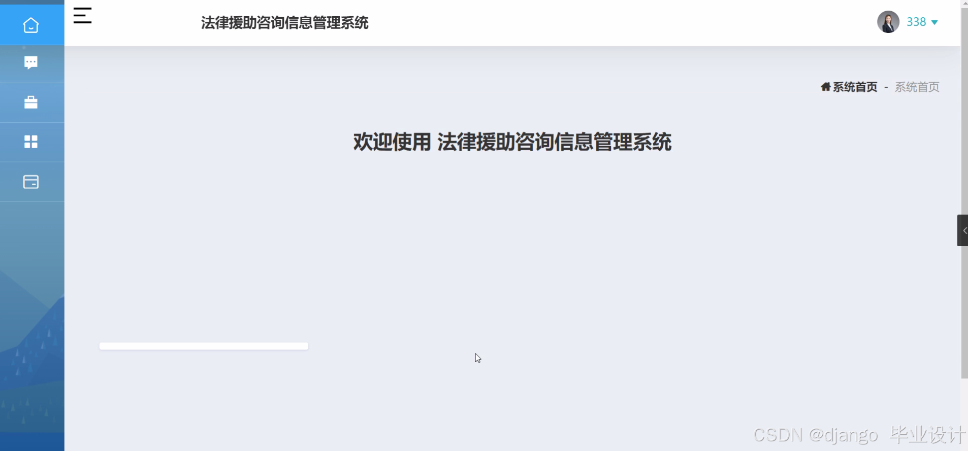 python毕设 法律援助咨询信息管理系统程序+论文_12348.gov.cn python 工具-CSDN博客