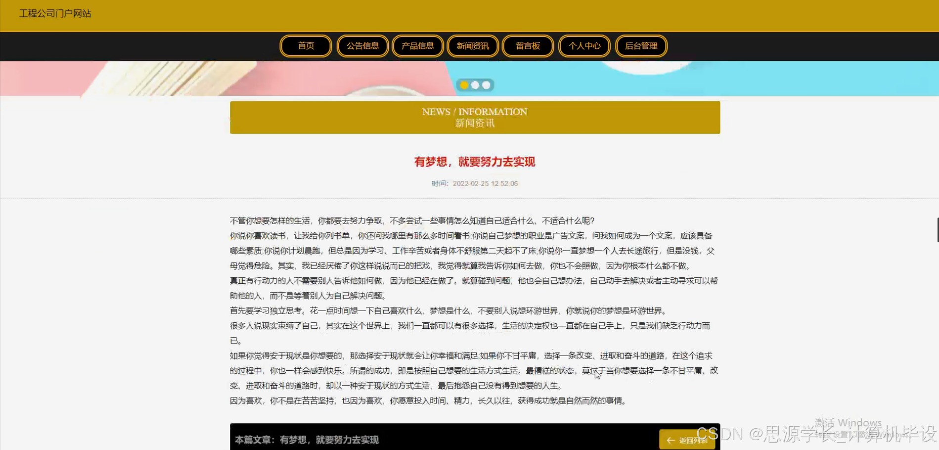 Javavue计算机毕设工程公司门户网站【源码程序论文开题】企业门户网站 源码 Java Vue Csdn博客