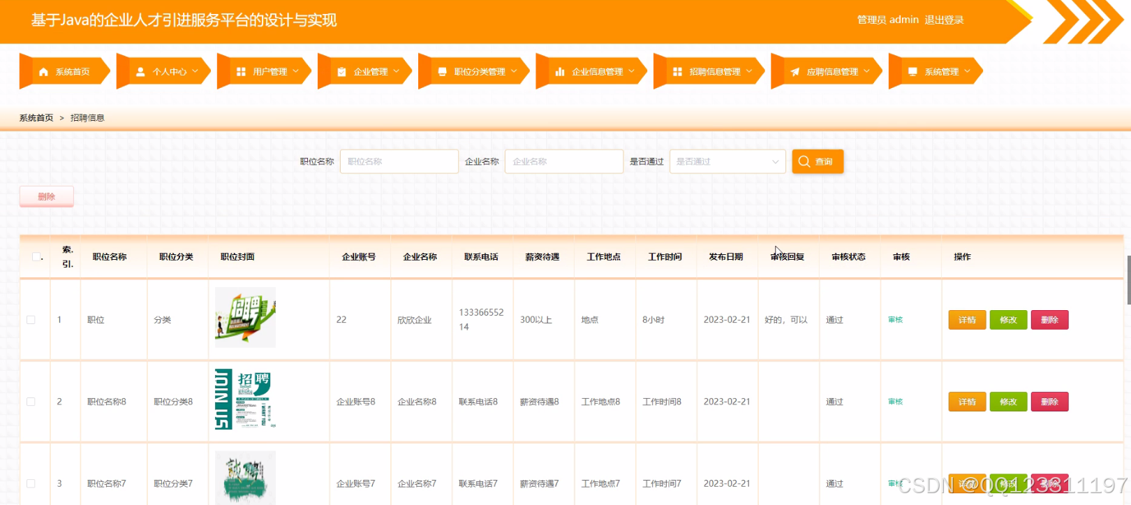 Python+Django企业人才引进服务平台的设计与实现--(Pycharm Flask Django Vue mysql)-CSDN博客