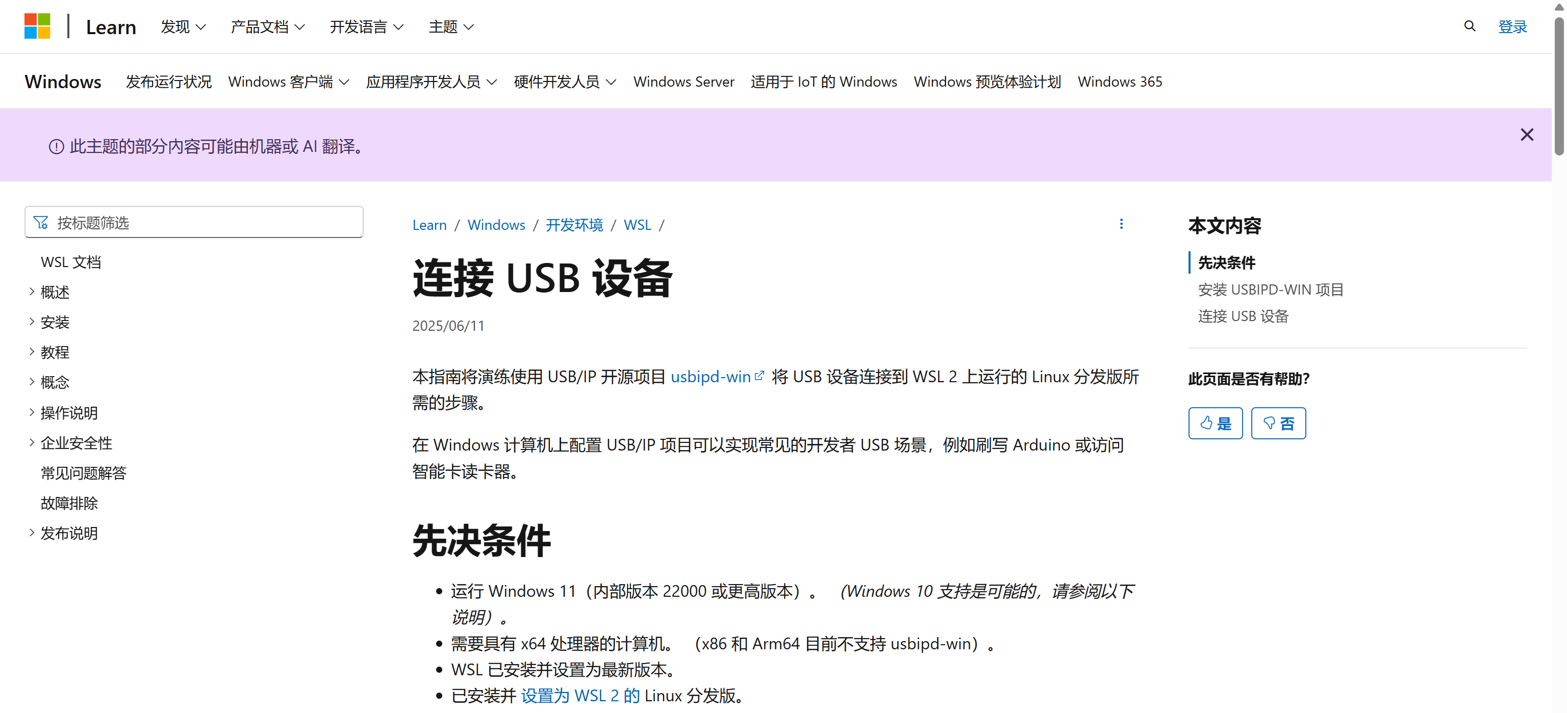 WSL访问宿主机USB转串口设备--小鱼车FishBot配置助手USB问题_wsl usbipd-CSDN博客