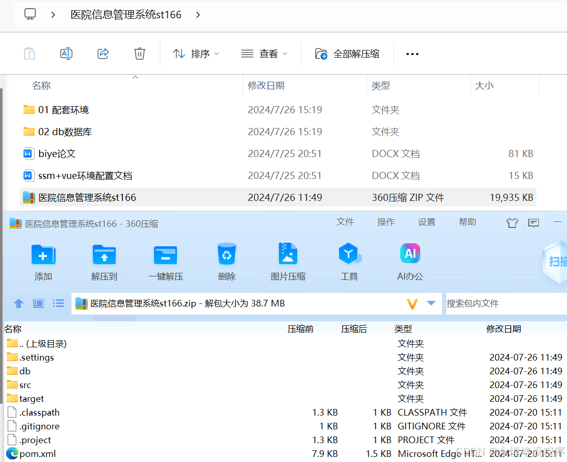 基于ssmvue医院信息管理系统开题报告程序论文java Csdn博客