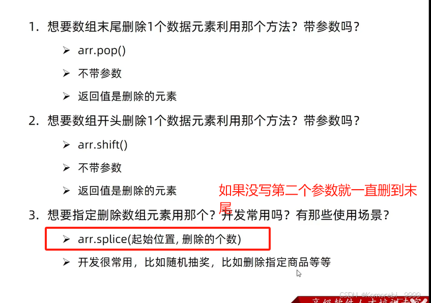 黑马程序员Pink的javaScript课程day3笔记-CSDN博客