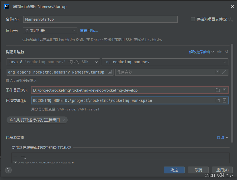 idea配置rocketmq源码启动详细过程_idea启动rocketmq-CSDN博客