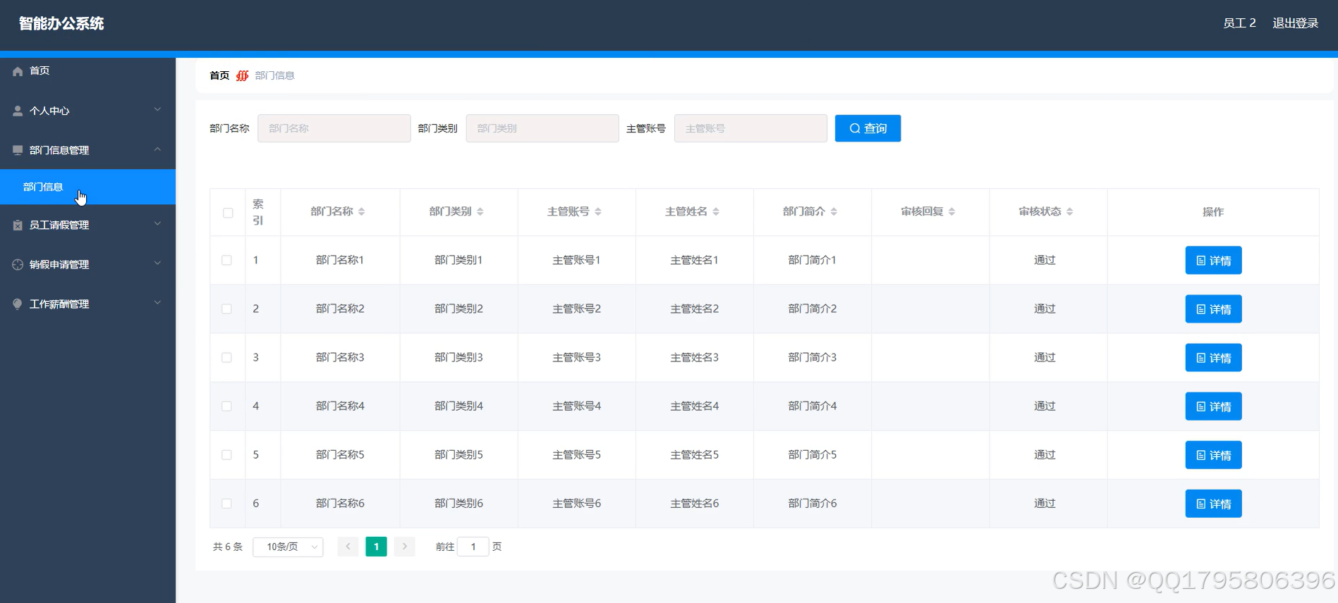 基于java jsp ssm vue OA智能办公系统请假、薪酬工资管理系统-CSDN博客