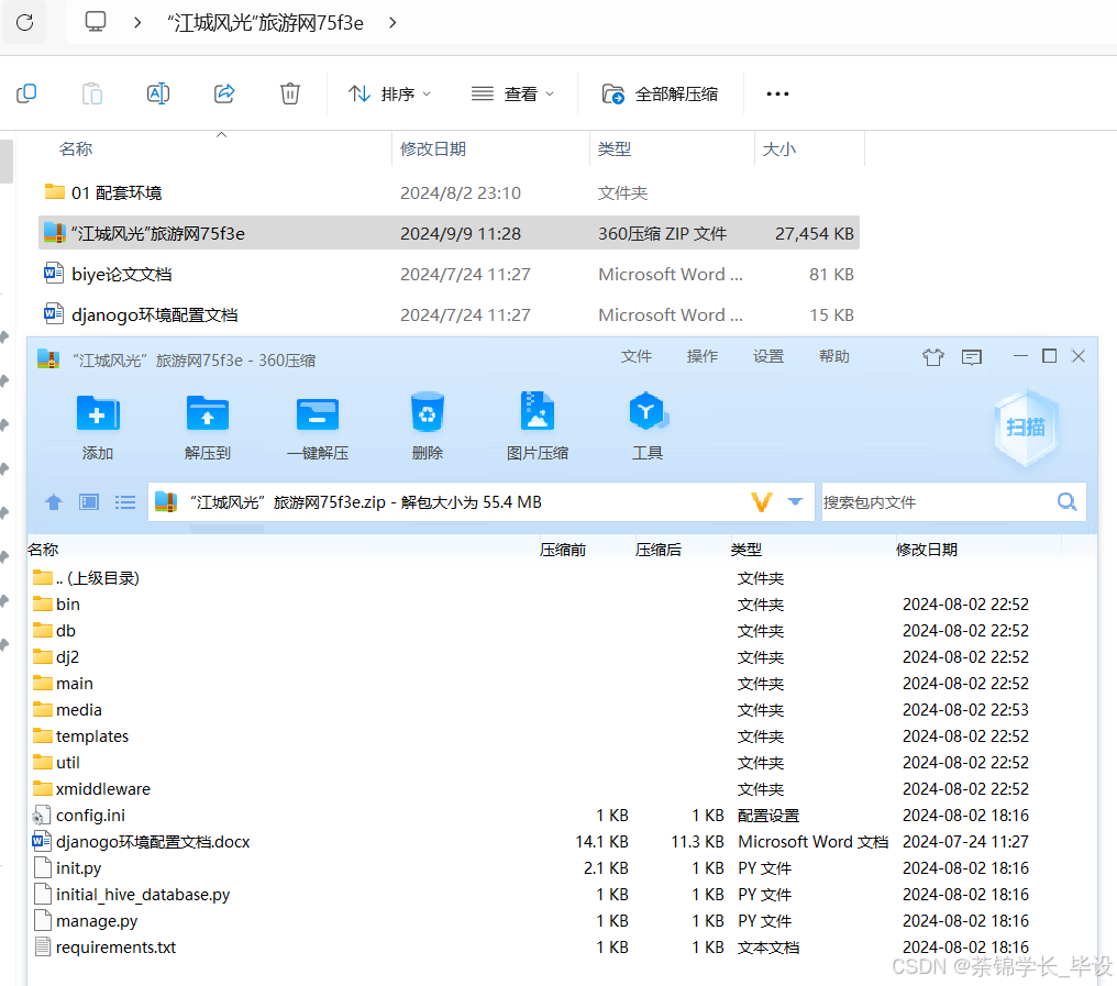 基于djangovuevue基于vue的 江城风光”旅游网7363e【开题报告程序论文】 计算机毕设 Csdn博客