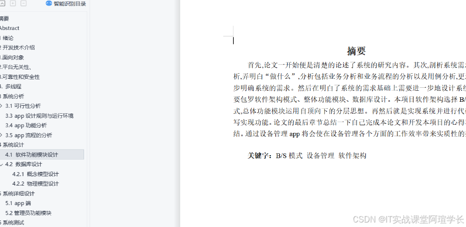 计算机毕设|精品基于Uniapp+SSM实现的实验室设备预约管理APP-CSDN博客