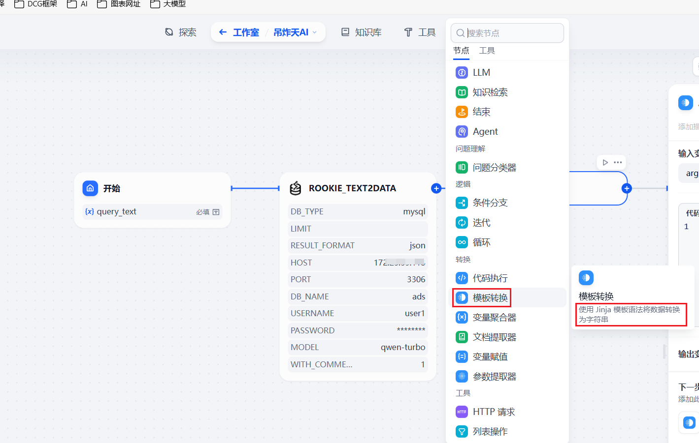 dify-rookie_text2data工具使用_rookie text2data-CSDN博客