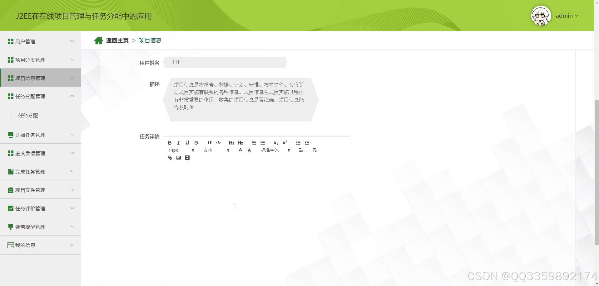 基于java+springboot的J2EE在在线项目管理与任务分配中的应用(源码+lw+部署文档+讲解等)-CSDN博客
