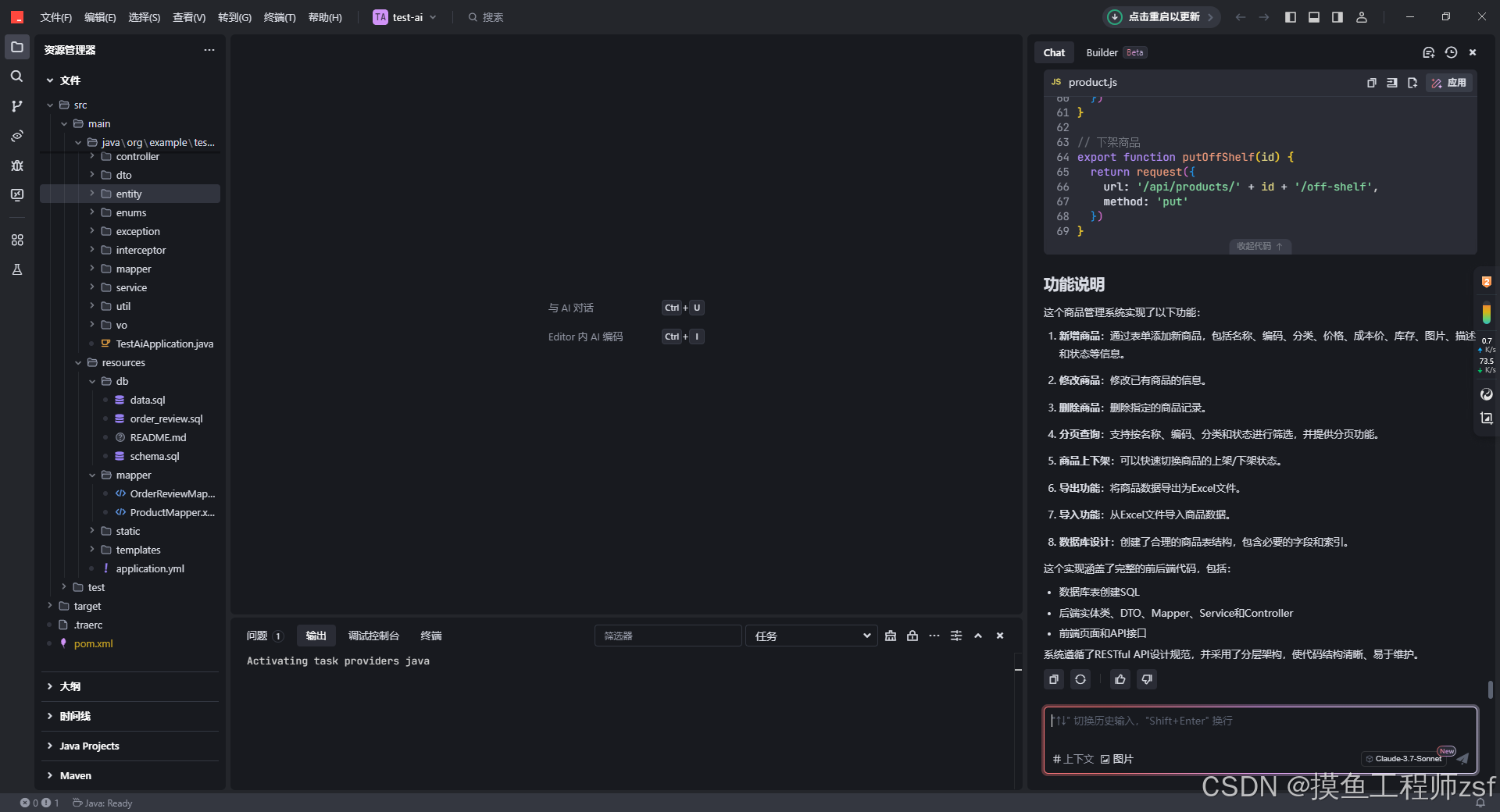 java开发--AI编程（简单使用）_trae运行java项目-CSDN博客