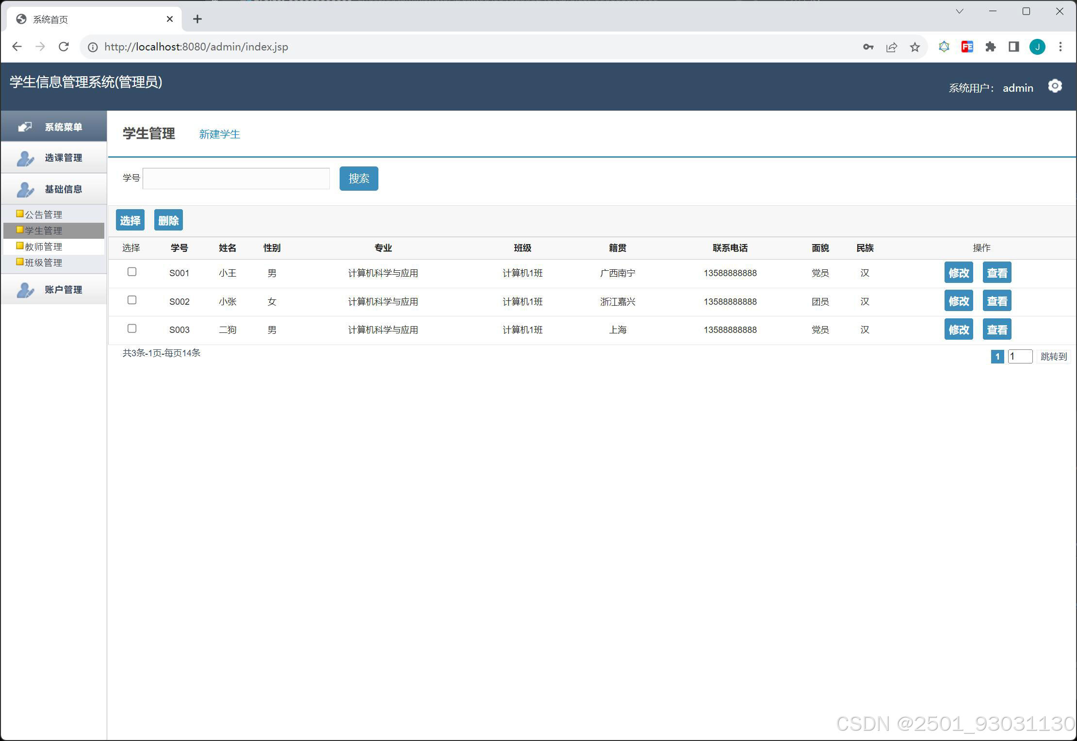 基于javaweb和mysql的ssh教务学生信息选课成绩管理系统(java+ssh+mysql+jsp)-CSDN博客