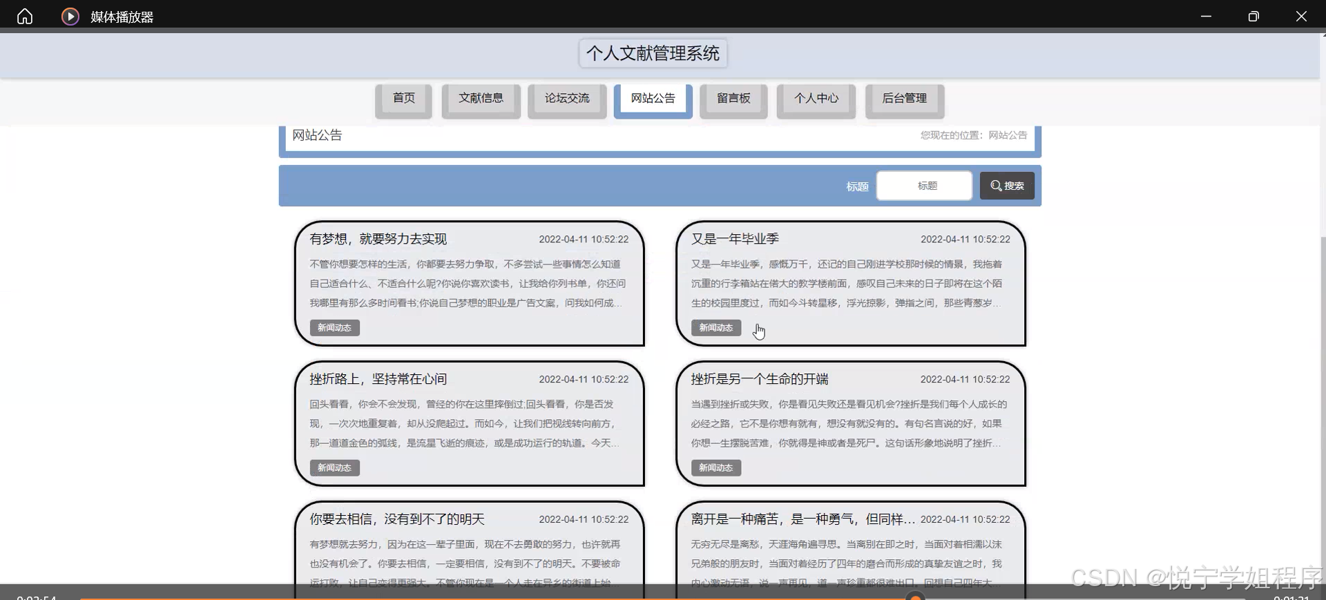 基于ssm+vue个人文献管理系统(开题报告+程序+论文+java)-CSDN博客