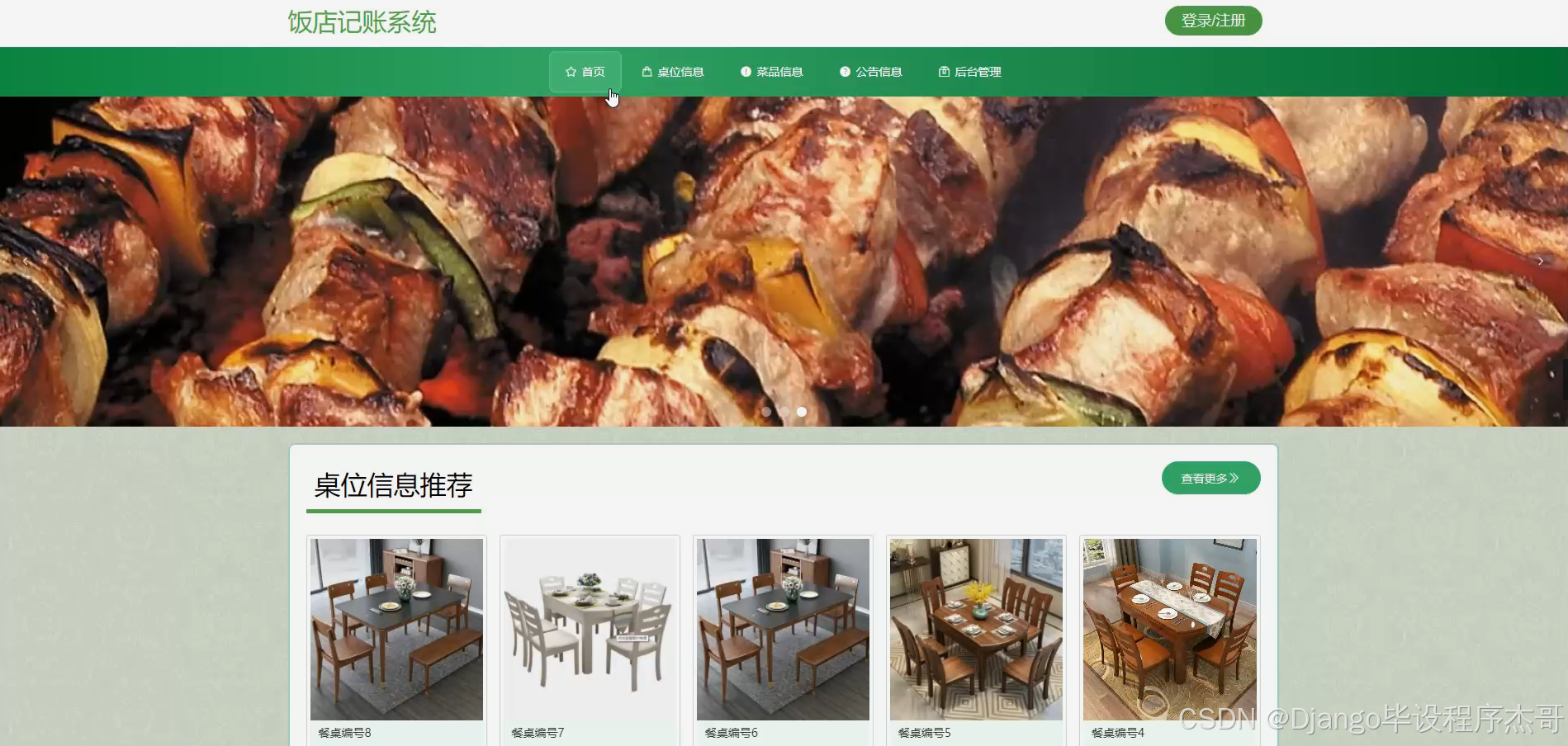 java+vue计算机毕设饭店记账系统【开题+程序+论文+源码】_java_Django毕设程序杰哥-DAMO开发者矩阵