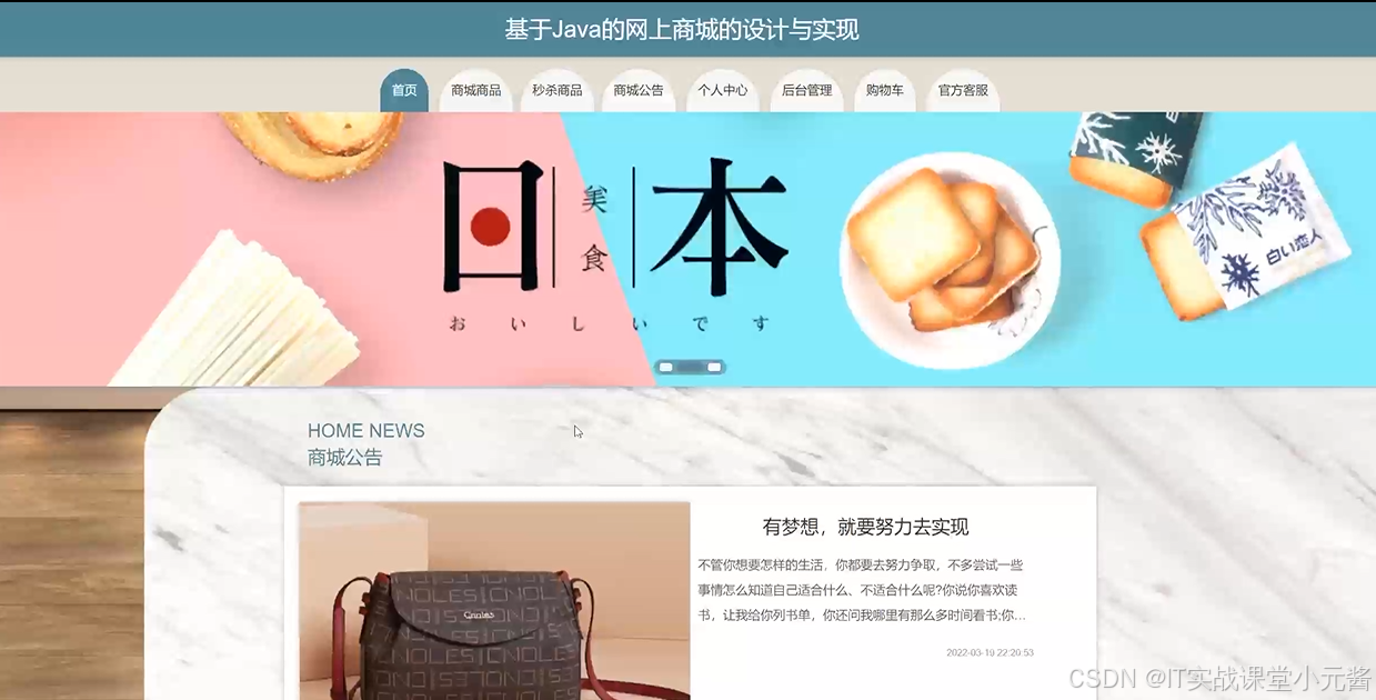 计算机毕设项目源代码 基于java的网上商城的设计与实现java前端商城项目设计 Csdn博客