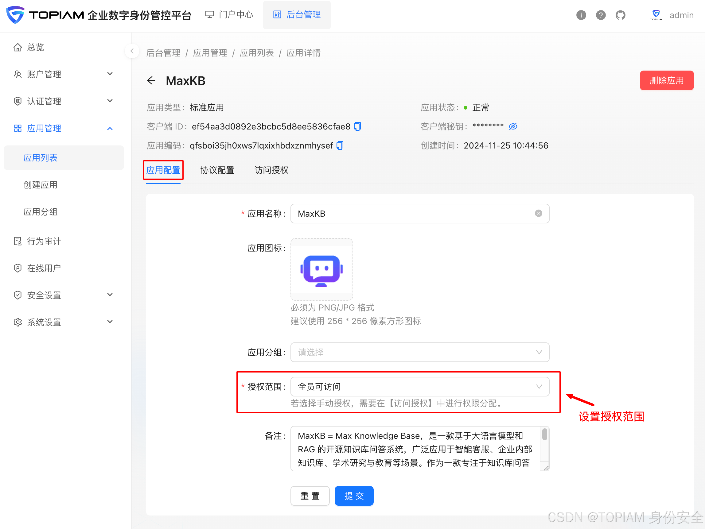 使用 TOPIAM 轻松搞定「MaxKB」单点登录_maxkb官网-CSDN博客