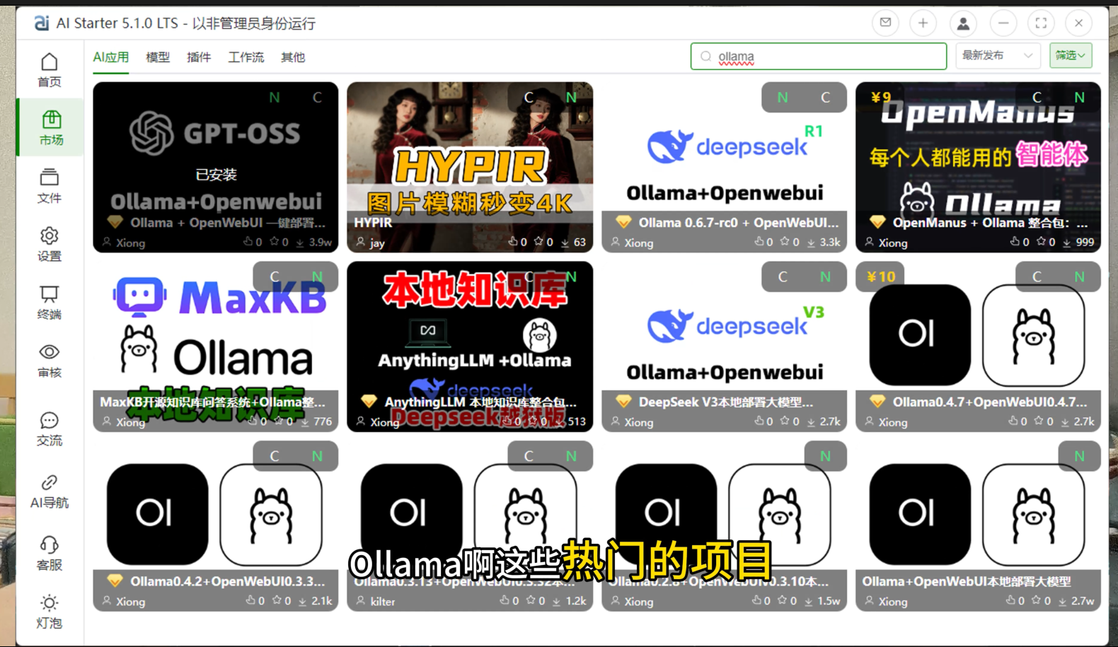 AIStarter桌面版全平台上线！熊哥揭秘AI创业与千亿市值梦-CSDN博客