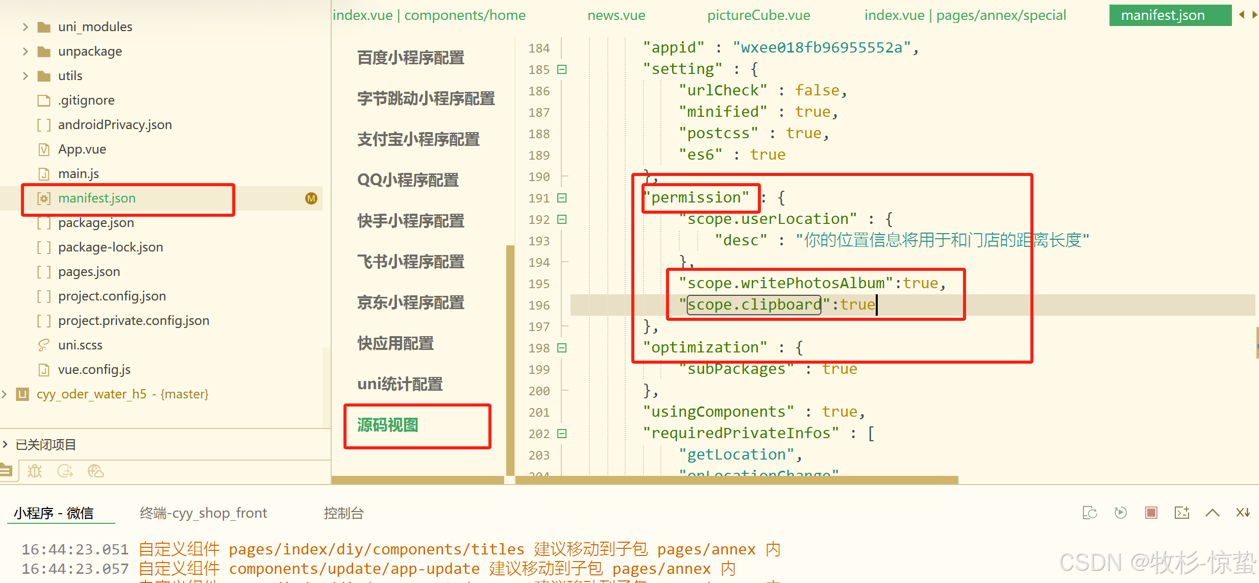 微信小程序调用复制api报错{“errMsg“:“setClipboardData:fail api scope is not declared in the privacy ...