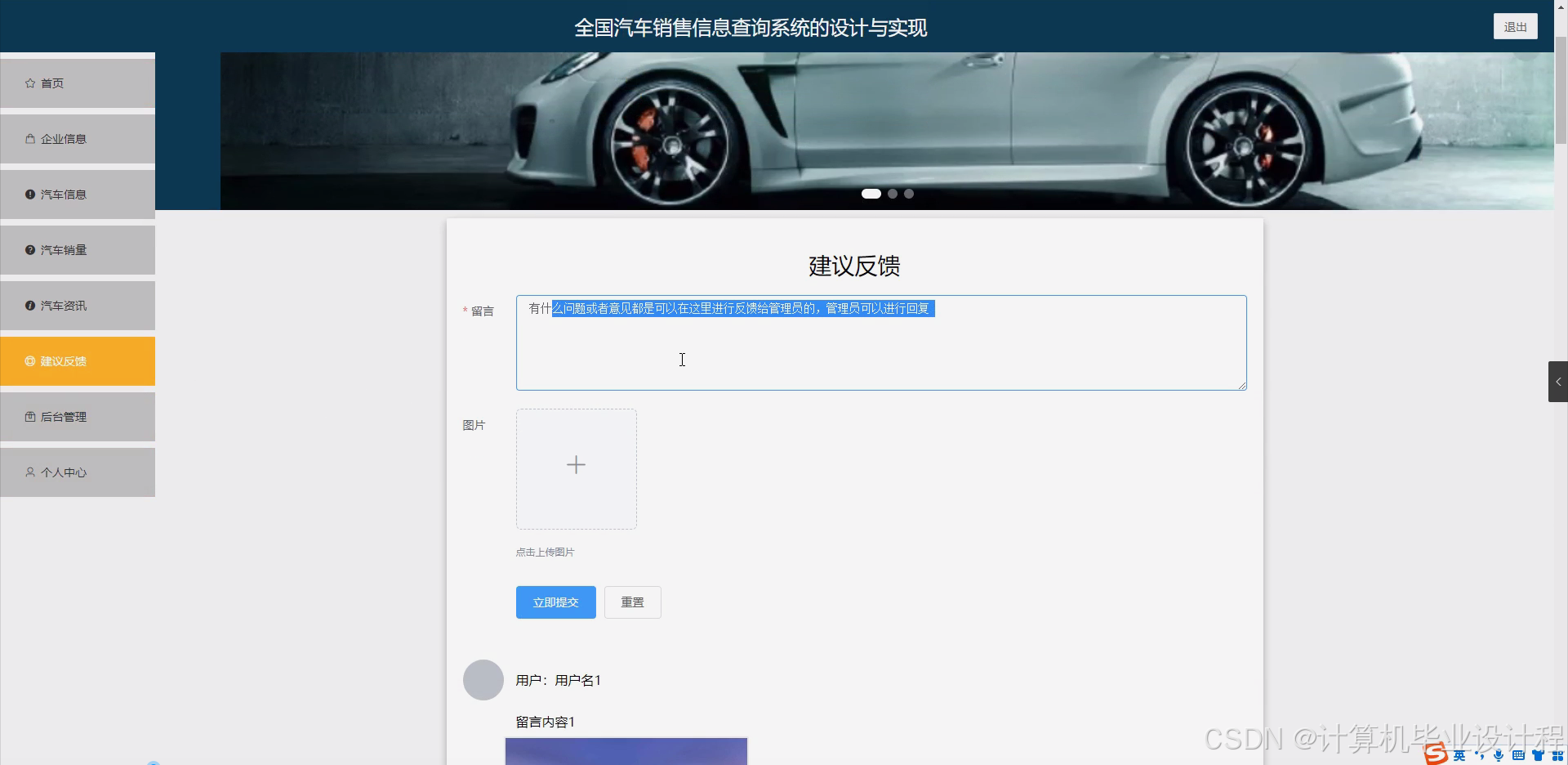 Python毕设全国汽车销售信息查询系统的设计与实现7m1w0程序论文 Csdn博客