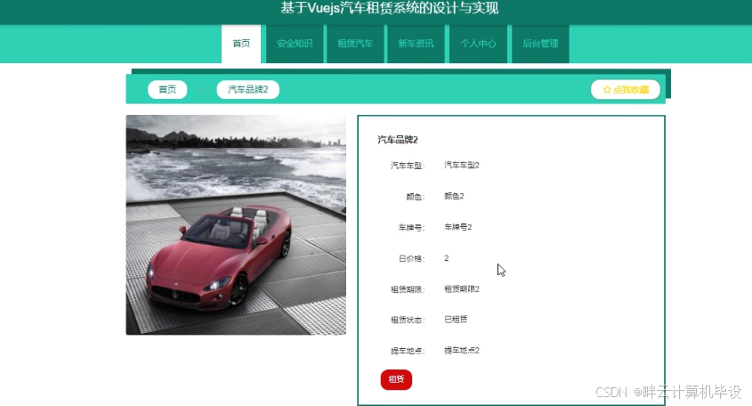 基于nodejsvue基于vuejs汽车租赁系统的设计与实现 开题源码程序论文 计算机毕业设计 Csdn博客