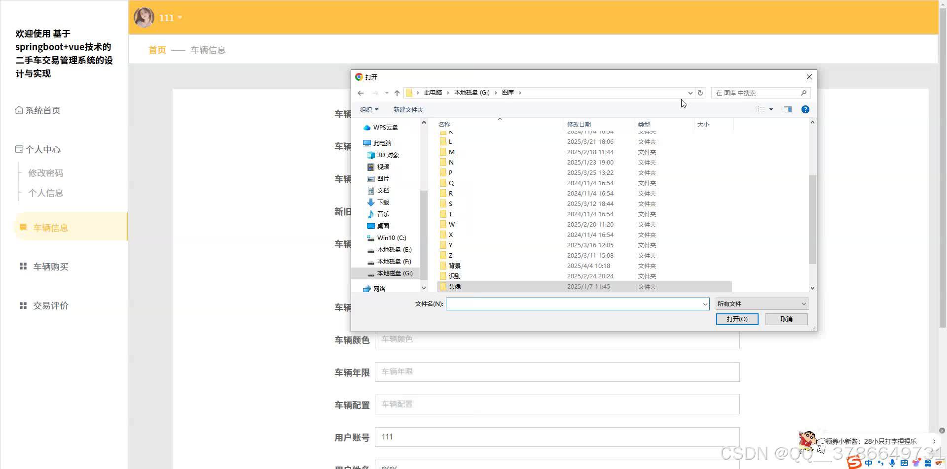 基于SpringBoot+Vue技术的二手车交易管理系统的设计与实现（毕业设计项目源码+文档）-CSDN博客