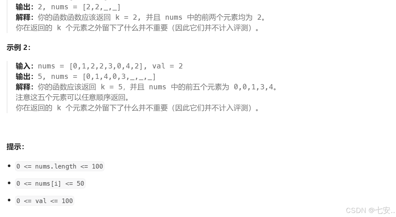 【刷题笔记】27 移除元素 Csdn博客