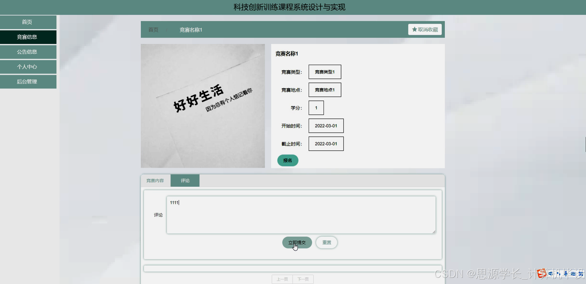 Springboot毕设 科技创新训练课程系统设计与实现 程序论文 Csdn博客