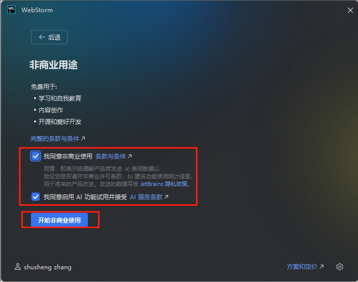 WebStorm 下载、安装和配置（WIN11）-CSDN博客