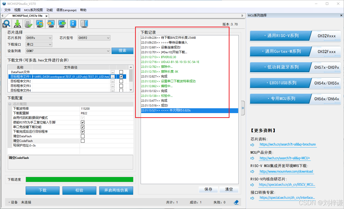 专项01.CH59x入门指南——下载及仿真_ch592f通过usb下载程序-CSDN博客