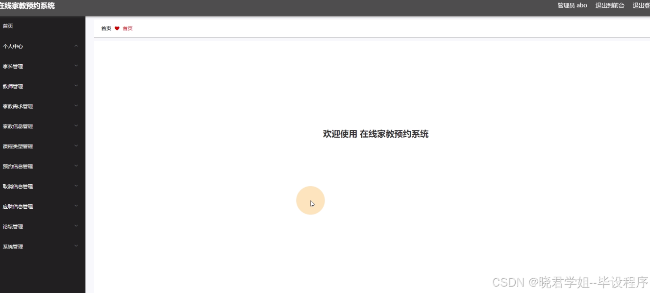 基于nodejsvue在线家教预约系统 开题源码程序论文 计算机毕业设计 Csdn博客