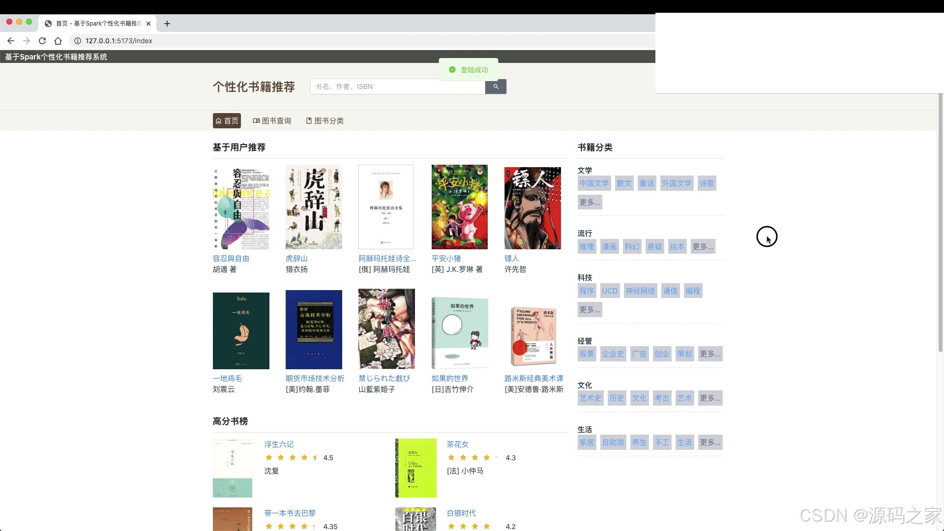 Python智能图书推荐系统 Django+Vue协同过滤 图书数据管理平台 计算机毕业设计 基于Spark图书推荐系统 书籍推荐系统 协同过滤推荐算法 vue框架 django框架（源码 ...