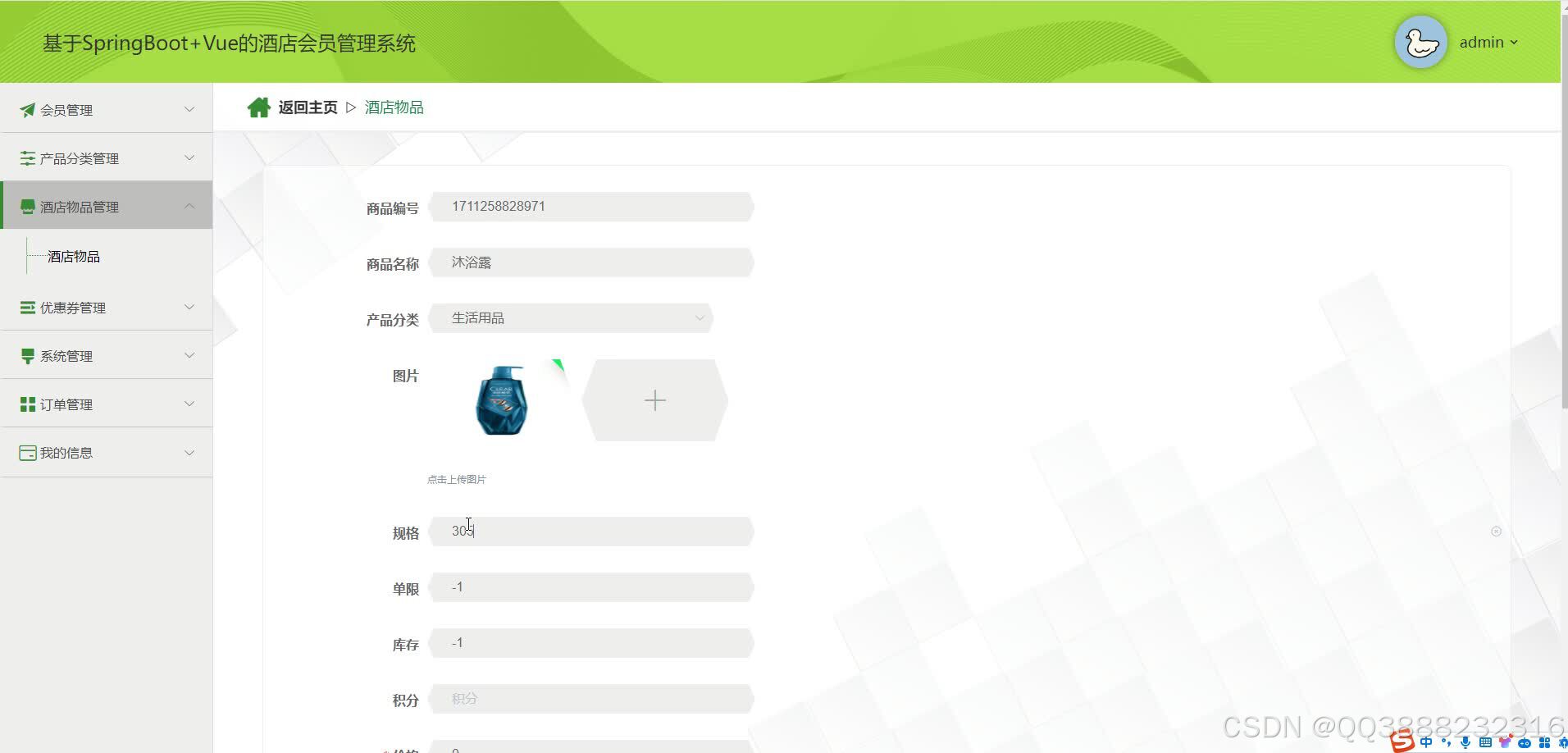 基于springbootvue的springbootvue的酒店会员管理系统 Csdn博客