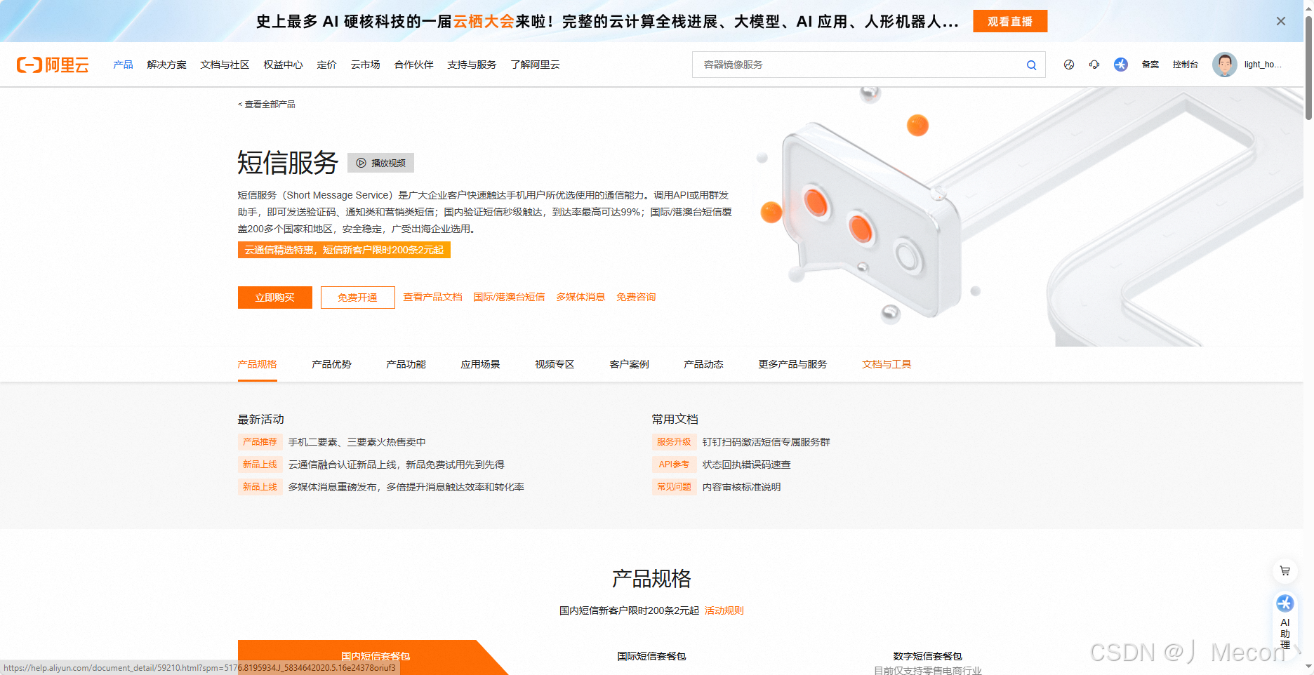 Java实现用户短信验证码登录java实现短信验证码登录 Csdn博客
