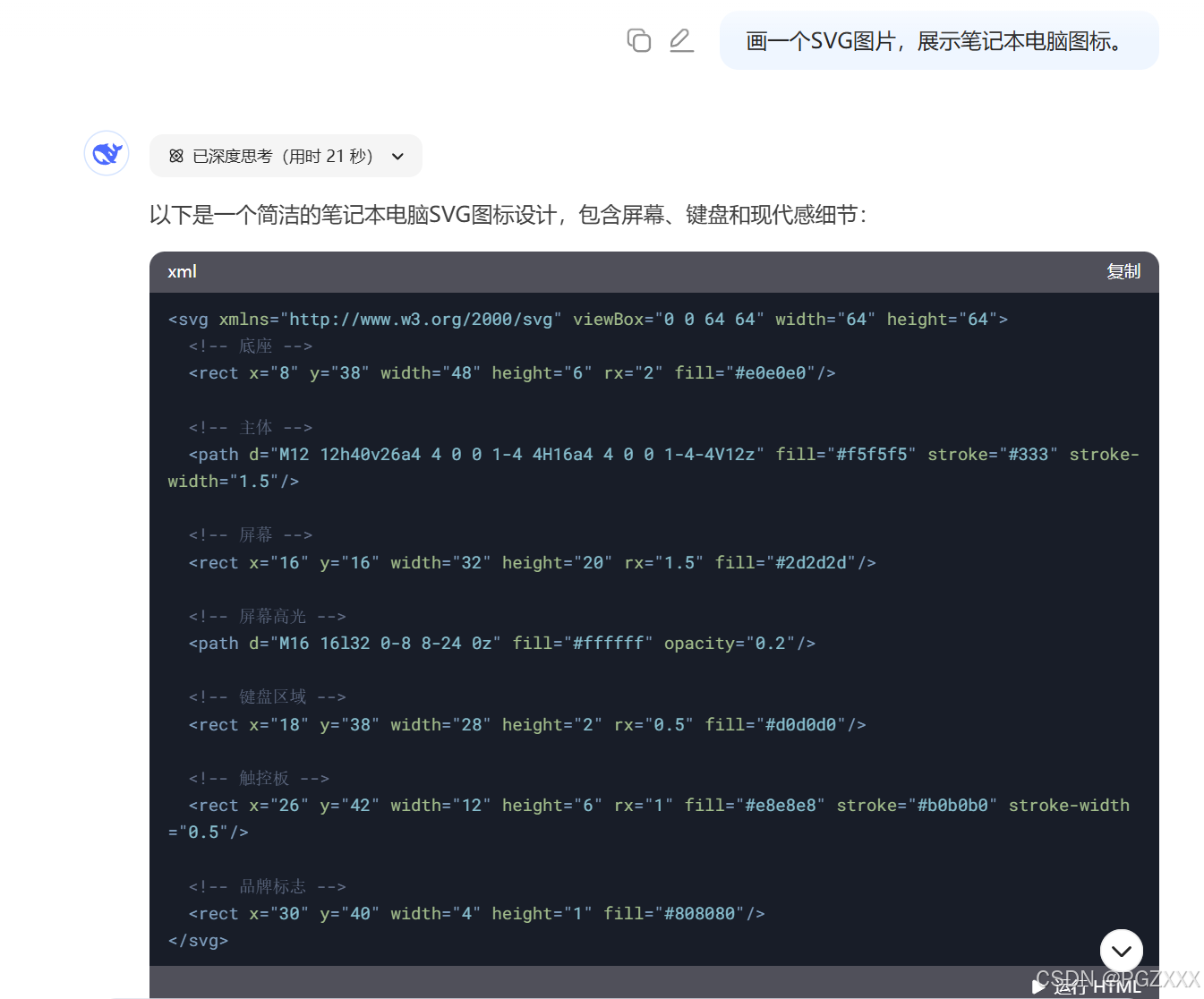 DeepSeek实用技巧系列-文生图表（二）_deepseek svg矢量图-CSDN博客