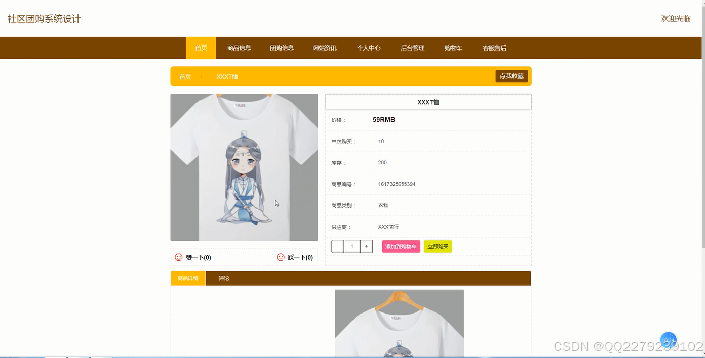 012java jsp SSM springboot社区团购系统（源码+文档+开题+运行视频+讲解视频）-CSDN博客