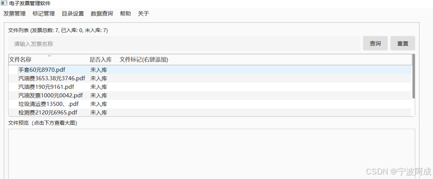 基于python3127开发的电子发票管理系统用python实现对电子发票的识别并建立电子发票信息管理系统 Csdn博客