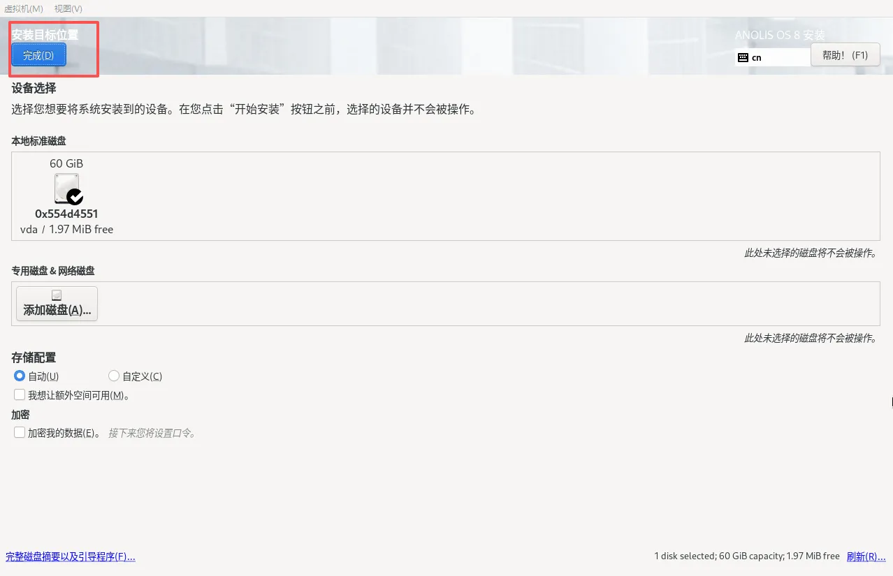 在 Windows 上使用 QEMU 安装 ARM64 虚拟机（Anolis OS 8）教程_qemu安装arm虚拟机-CSDN博客