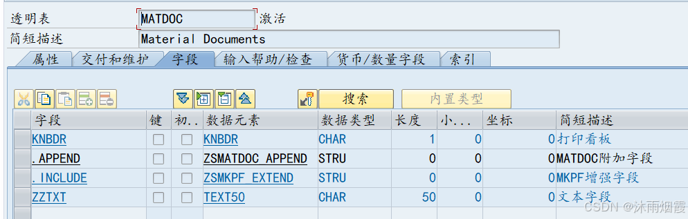 【SAP】物料凭证字段增强—MKPF（MSEG同理）-CSDN博客