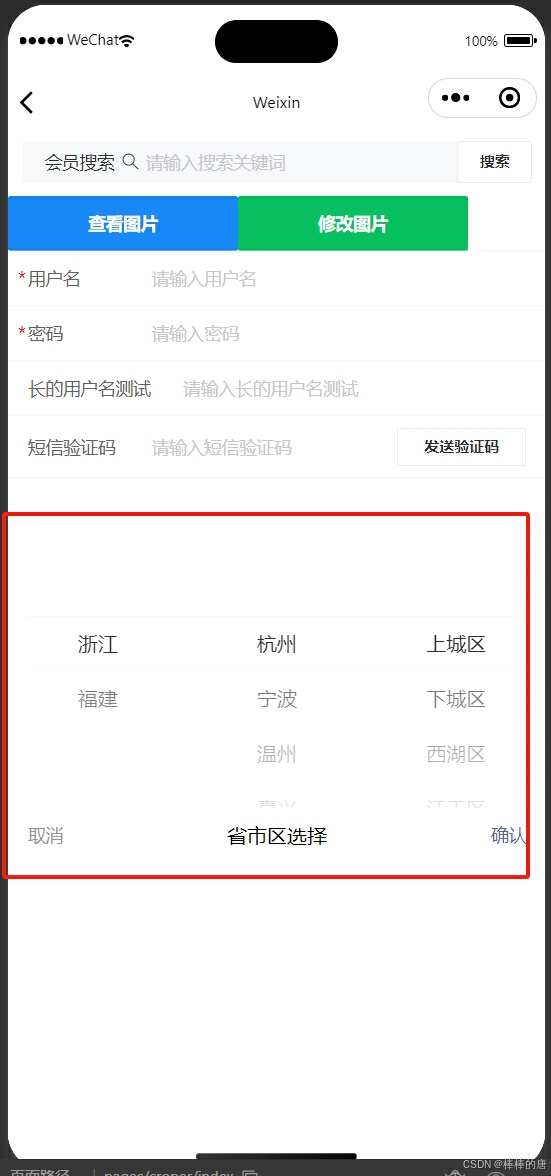 终于会用vant-weapp picker联动组件了_vant weapp picker-CSDN博客